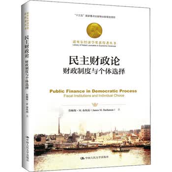 论制度与个体选择