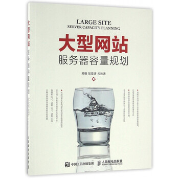 大型网站服务器容量规划