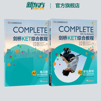 【新东方旗舰】剑桥KET综合教程学生用书+练习册 剑桥通用英语一级考试 对应朗思A2