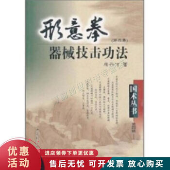 形意拳器械技击功法