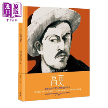 This is 高更 Gauguin 台版 George Roddam 天培 精装画家传记 后印象派