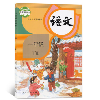 正版包邮2022小学一年级下册语文书 人教版 课本教材教科书 1年级语文下册课本 语文一年级下册人民
