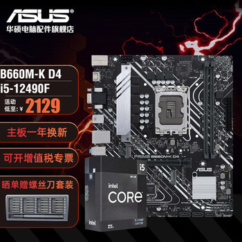 华硕（ASUS） i512400F/12490F处理器华硕B610B660电竞电脑主板 D4板u套装 i5-12490F+B660M-K D4【图片 价格 品牌 报价】-京东