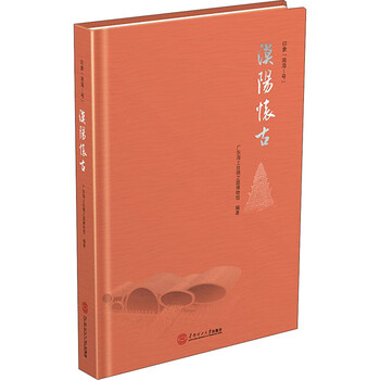 漠阳怀古