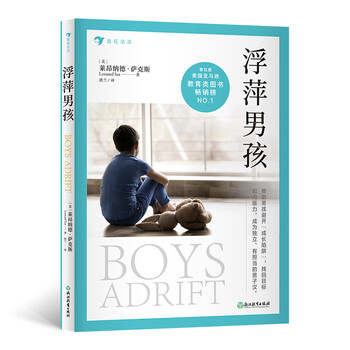   浮萍男孩9787553696331浙江教育