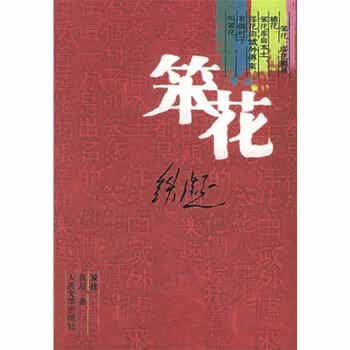 笨花铁凝 9787020053421