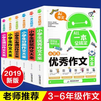 全套6册2019新版小学生作文书3-6年级满分作文大全小学三四五六年级同步作文人教版上册语文分类