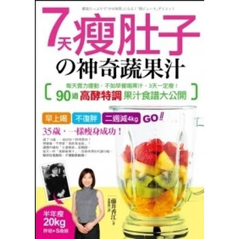 预售 藤井香江7天瘦肚子的神奇蔬果汁采实文化港台图书