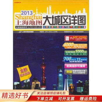 上海地图：大城区详图 测绘院