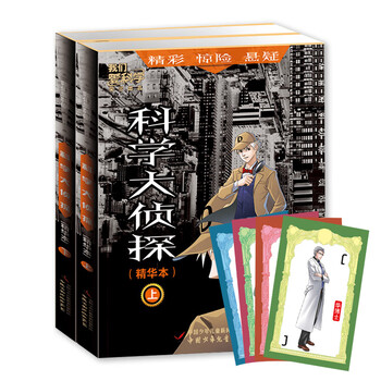 【共2册】科学大侦探杂志精华版上下册打包  我们爱科学少年版 小学生课外阅读悬疑推理