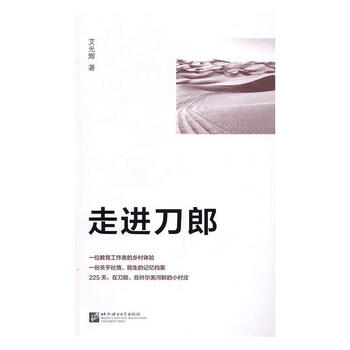 郎 作者艾光辉 传记 9787561948026