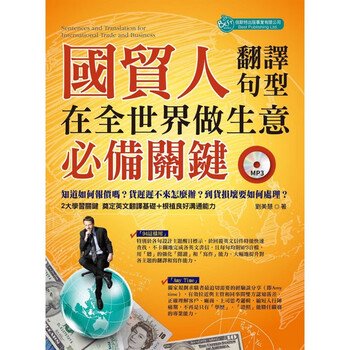 国贸人在全世界做生意的关键 翻译与句型商务英语学习 港台图书现货