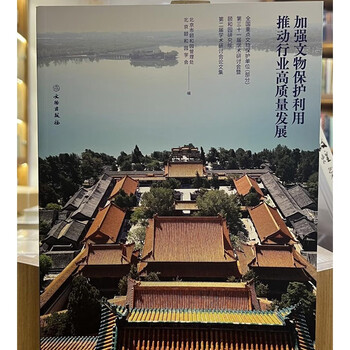 加强文物保护利用推动行业高质量发展
