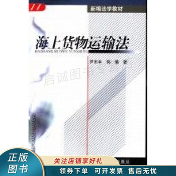 海上货物运输法 尹东年