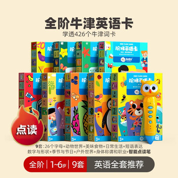 【老师推荐】美乐识字卡片儿童英语单词闪卡幼儿园宝宝汉字拼音认知婴儿早教卡 阶梯单词（全套9款+点读笔）
