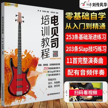 【】电贝司培训教程教材初学者入门零基础贝司bass视频教学书籍谱