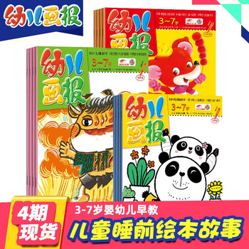 【打包订购】幼儿画报2022年12期共36册杂志订阅3-7岁婴幼儿早教启蒙儿童睡前绘本故事书 【4期共12本打包】2022年2-5月刊