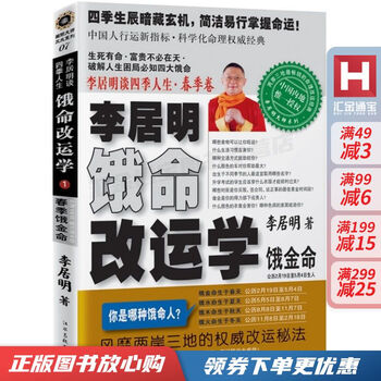李居明谈四季人生春夏卷：春夏卷+秋冬卷