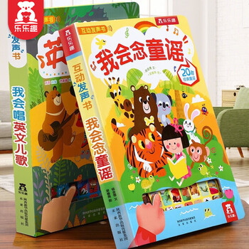 乐乐趣发声书 我会唱英文儿歌+我会念童谣2册儿童语言启蒙互动发声书 会说话的有声书2-3-5-6岁