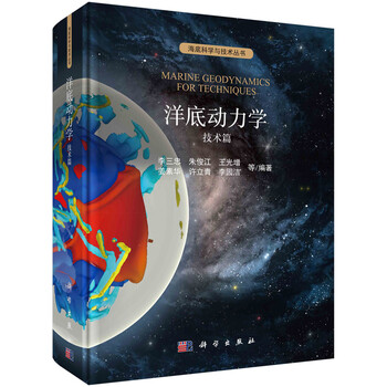 [正版图书]洋底动力学：技术篇