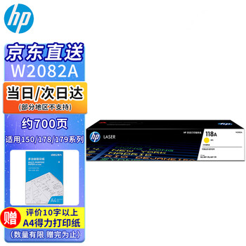 【惠普w2082a】惠普（HP）118A硒鼓 W2082A黄色硒鼓（约700页）适用于惠普打印机150a/w 178nw墨盒 179fnw ...