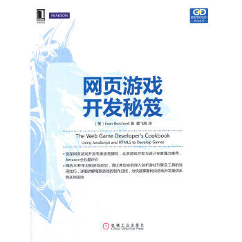 网页游戏开发秘笈 【正版图书，放心购买】