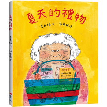 预售 李光福夏天的礼物小典藏出版