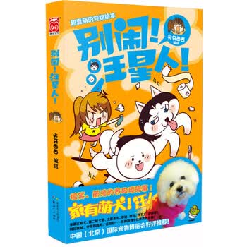 别闹！汪星人！