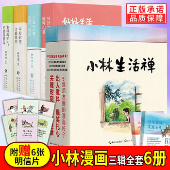 小林漫画系列作品集全套 人间治愈术+人间逍遥游+小林生活禅 可选 第一二三辑全套6册