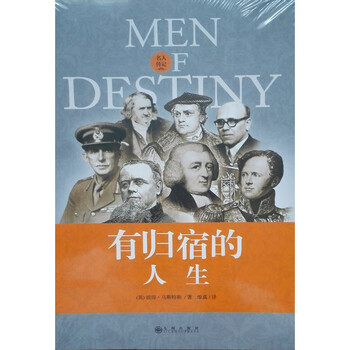 有归宿的人生 [英]彼得·马斯特斯