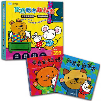 预售 Liesbet Slegers 宝宝绘本翻翻书：就是喜欢爸爸+*喜欢妈妈 童梦馆
