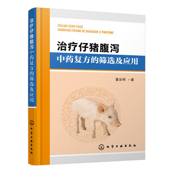 治疗仔猪腹泻 复方的筛选及应用