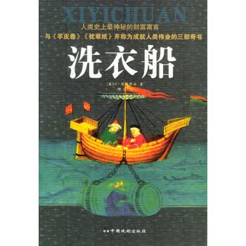 洗衣船