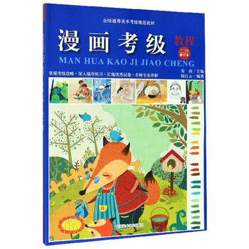 漫画考级教程（7-9级）
