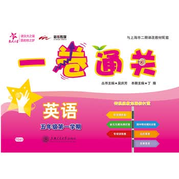 一卷通关 英语 6年级第1学期