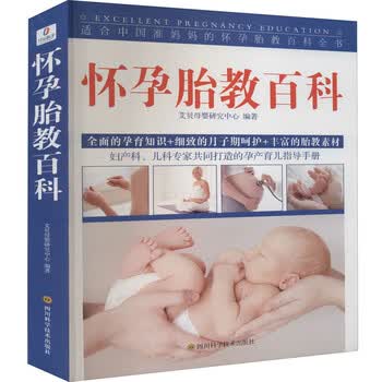 正版 怀孕胎教百科9787536499225