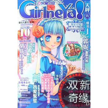 火星少女 郭妮