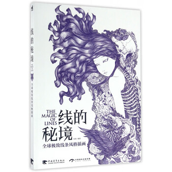 线的秘境(全球极致线条风格插画)