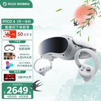 PICO 4 Pro VR一体机【全国七仓发货】双目4K年度旗舰新机VR眼镜体感游戏机PICO4新品 PICO 4 畅玩版【8+128G】【图片 价格 品牌 报价】-京东