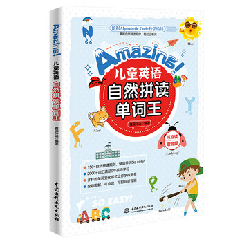 [正版图书]Amazing!儿童英语自然拼读单词王