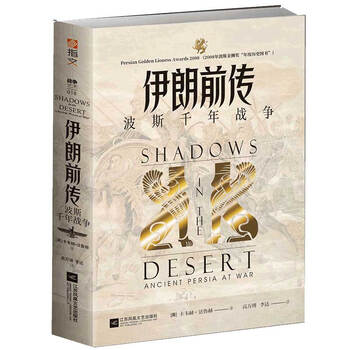 伊朗前传(波斯千年战争)