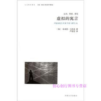 虚拟的寓言 运动，情感，感觉 []布来恩·马
