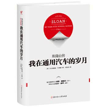 我在通用汽车的岁月
