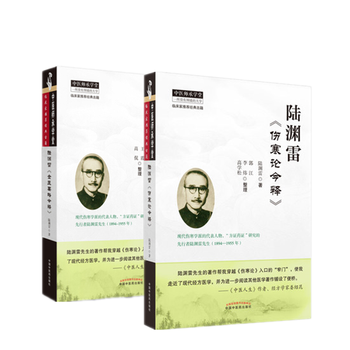 正版 陆渊雷《金匮要略今释》《伤寒论今释》中医师承学堂 临床家推荐经典古籍书 方证药证张仲景论 陆