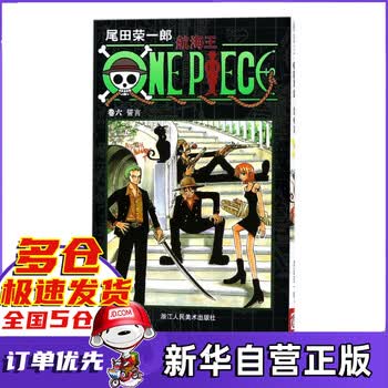 航海王(卷6誓言)