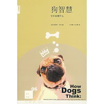 狗智慧：它们在想什么【正版图书，放心下单】