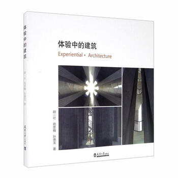 体验中的建筑 胡一可 建筑 9787561865552