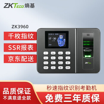 ZKTeco熵基中控熵机BK100指纹识别考勤机人脸打卡机刷脸打卡器上班签到机公司工厂员工出勤打卡 【ZK3960推荐款】指纹识别（免软件+自助报表） 标配+UPS电源停电可用【图片 价格 ...