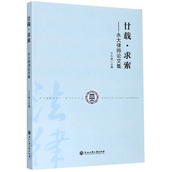{正版新书}廿载·求索9787517840527