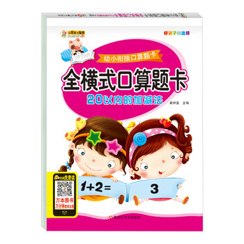 幼儿园儿童10/20/30/50/100以内加减法天天练全横式口算题卡练习册学前数学算术描红本 全横式口算题卡20以内的加减法